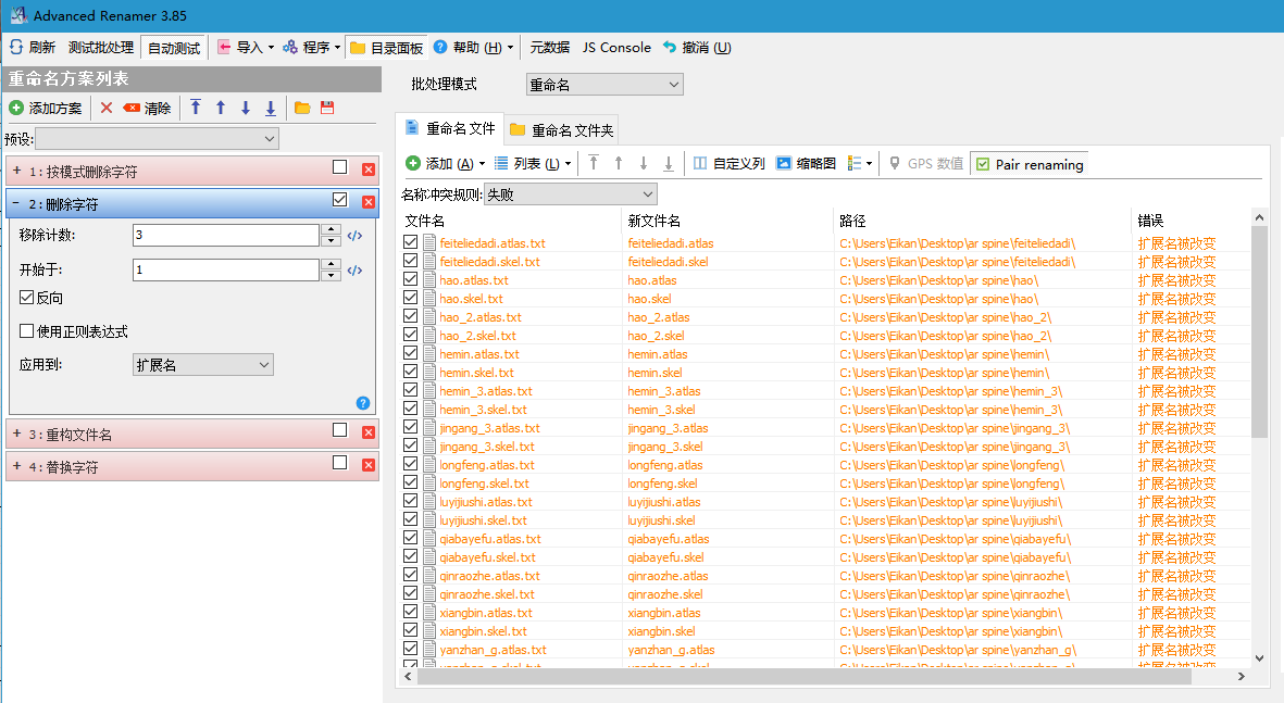 spine模型预览 | Eikanya‘s Blog